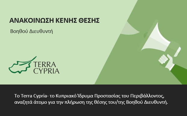 Aνακοίνωση για Πλήρωση Κενής Θέσης – Βοηθού Διευθυντή – Terra Cypria