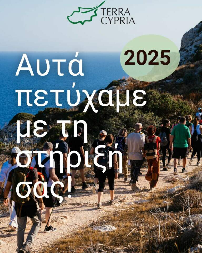 2025: Αυτά πετύχαμε με τη στήριξή σας! – Terra Cypria